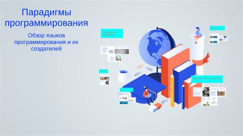 Парадигмы программирования By Дарья Одинцова On Prezi