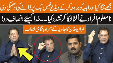 Imran Khan Aggressive Speech For Unknown Persons L Gnn Youtube