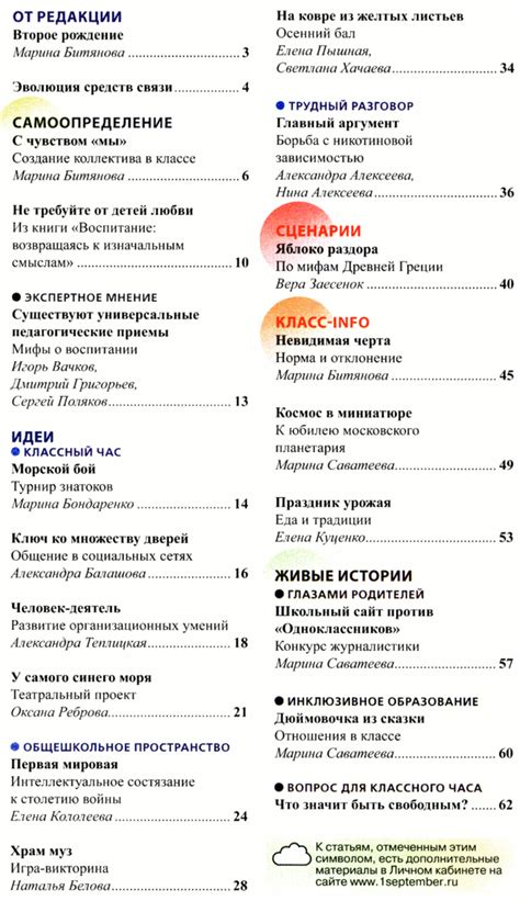 Классное руководство — 1 сентября 2014 11 — Ярославский педагогический университет
