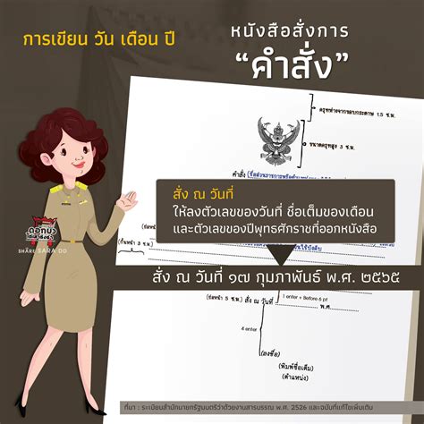 การลงวันที่ในหนังสือราชการ ดอกบัวใต้เสาชิงช้า