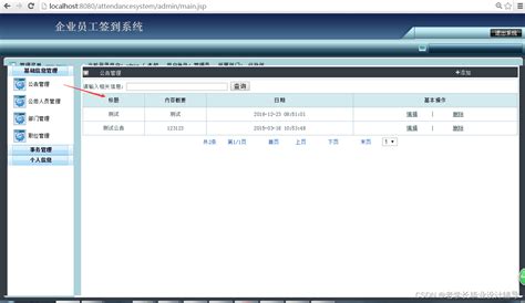 Jspservlet开发的企业员工考勤系统 Csdn博客