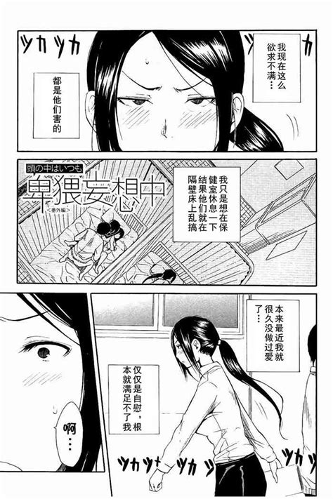 Atama No Naka Wa Itsumo Hiwai Mousouchuu Bangaihen Nhentai Hentai