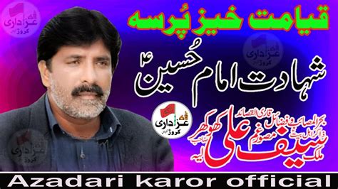Zakir Saif Ali Khokhar Majlis At Karor Youtube