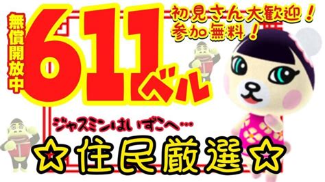 【あつ森】カブ価 611ベル【今日はしゅりが住民厳選するよぉー！！】 あつ森 動画まとめ