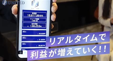 United（ユナイテッド）【怪しい理由】投資副業・合同会社アップステージ・塚原健太・松田弘樹・評判口コミ・クチコミ Syoukoの