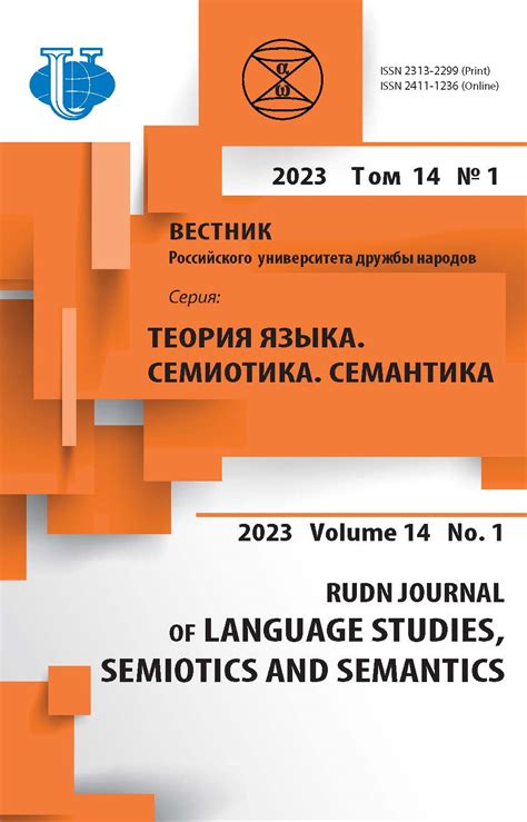 Intertextual Character Of Poetic Philological Discourse Antonova Rudn Journal Of Language