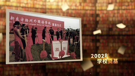北京新东方扬州外国语学校建校20周年啦 知乎