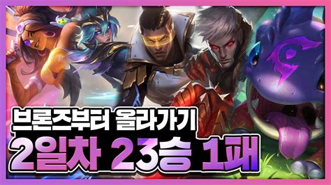 【땅우양 무편집 풀영상】브론즈부터 올라가기 2일차 23승1패【땅우양】 【원딜 강의】【전프로원딜】【챌린저 원딜 Youtube