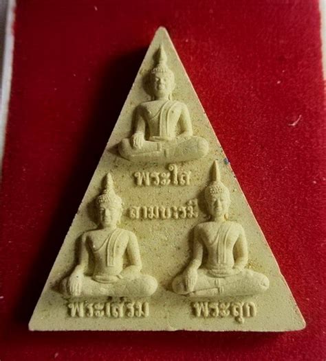 เสนอผงสามเหลี่ยม หลวงพ่อพระสุก พระเสริม พระใส วัดโพธิ์ชัย จ หนองคาย รุ่นสามบารมีเนื้อว่าน ปี