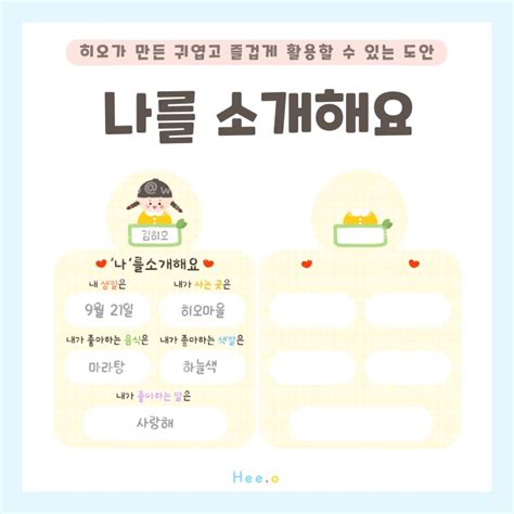 히오랑 나를 소개해요😀 ️ 네이버 블로그
