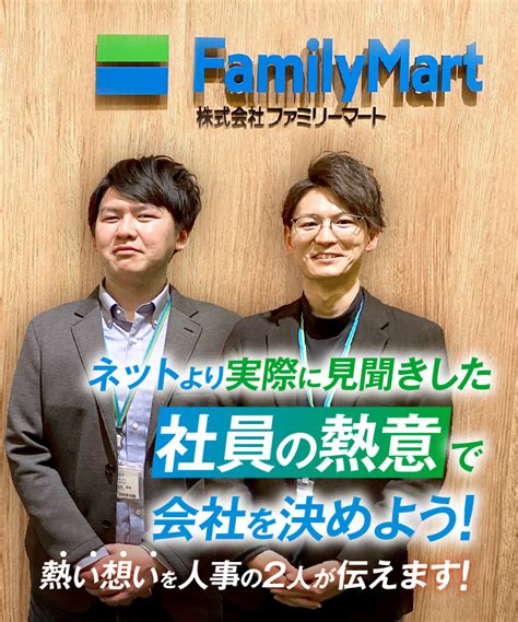 Culture｜ファミリーマート「新卒採用サイト」