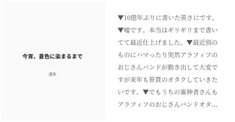 R 18 刀剣乱舞 刀さに 今宵、蒼色に染まるまで 透矢の小説 Pixiv