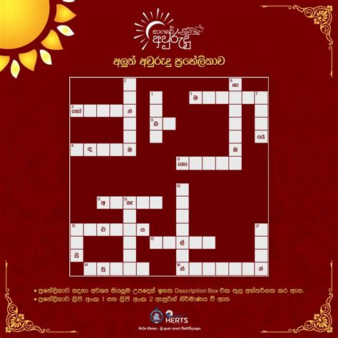 Ocean Hertz On Linkedin එළඹෙන සිංහල අලුත් අවුරුද්දට සාගරයේ අවුරුදු එක්ක අලුත් අවුරුදු ප්‍රහේලිකාව…