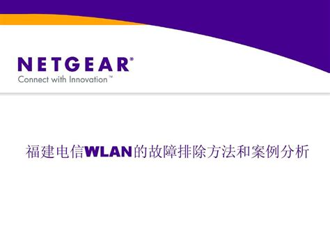 电信wlan故障排除手册word文档在线阅读与下载无忧文档