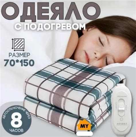 Электроодеяло с подогревом 150см x 70см (372529350) купить с доставкой ...