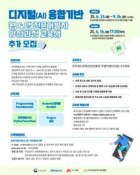 디지털ai 융합기반 웹 And 앱 전문개발자 양성과정 캠퍼스픽