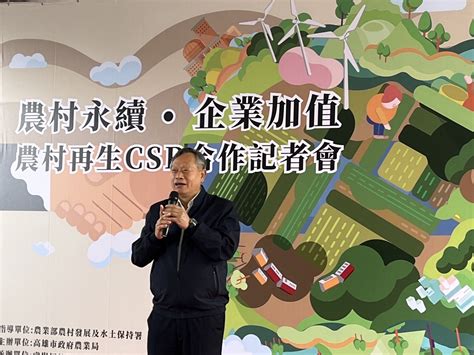 農村永續 企業加值 高市農業局媒合企業與農村再生合作