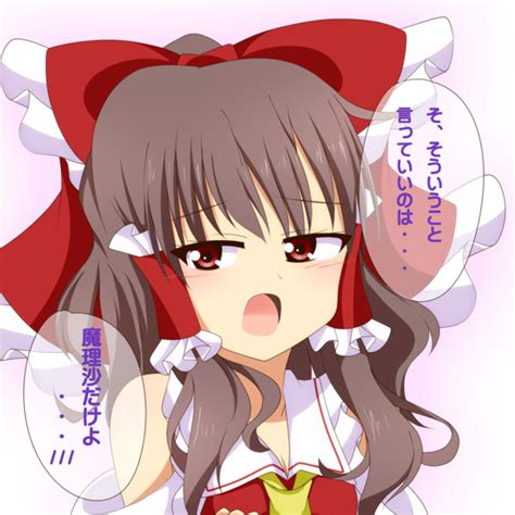 霊夢に可愛いって言ったら・・・ フェイトの化身プロフ一読推奨 さんのイラスト ニコニコ静画 イラスト