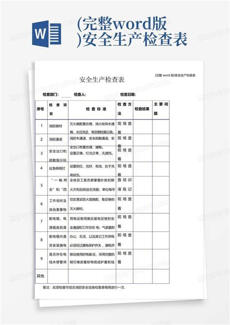 完整版安全生产检查表word模板下载编号lpdojgax熊猫办公
