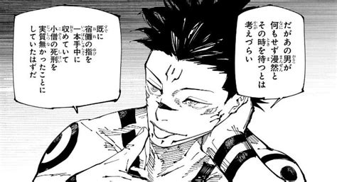 呪術廻戦名勝負「五条悟 Vs 両面宿儺」戦のネタバレ解説・考察まとめ 2 3 Renote [リノート]