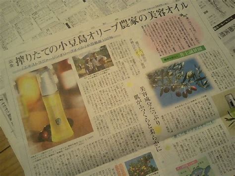 井上誠耕園のオリーブオイル コスメ・化粧品広告 Web Scrap 新聞編