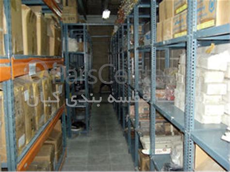 قفسه بندی انبار محصولات تجهیزات انبار و قفسه بندی در پارس سنتر