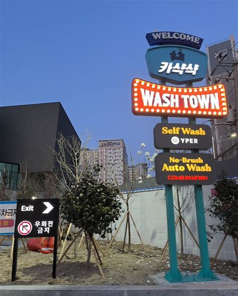 부산 남구 세차장 대연동 노브러쉬 자동 셀프세차장 ‘캬샥샥워시타운 리얼후기 네이버 블로그 부산 남구 세차장 대연동 노브러쉬 자동 셀프세차장 ‘캬샥샥워시타운 리얼후기 네이버 블로그