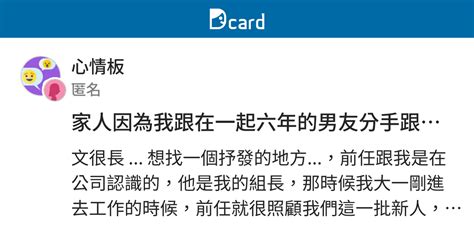 家人因為我跟在一起六年的男友分手跟我吵架 心情板 Dcard