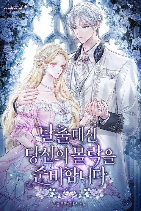 탈출 대신 당신의 몰락을 준비합니다 선공개