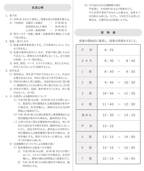 【ptaホームページリンク】第4回pta実行委員会 議事録 箕面高校通信