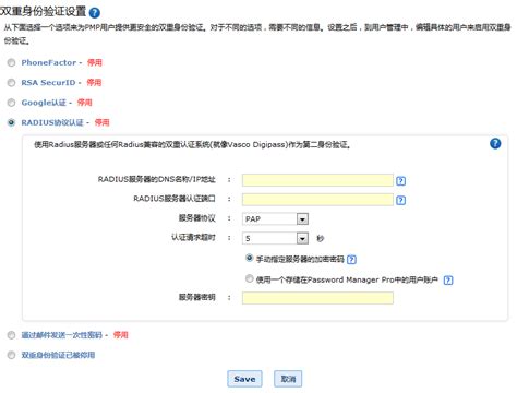 Radius双重身份验证
