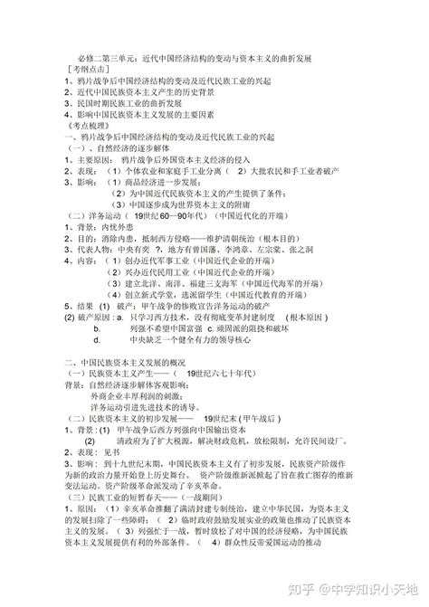 不用你费劲了高中历史必修二知识点总结都给你整理好了 知乎