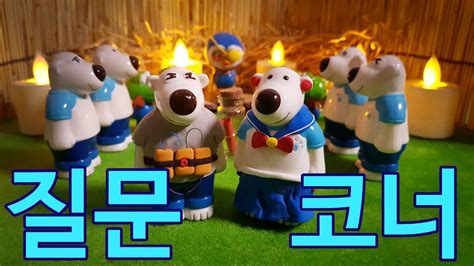 Pororo Makjang Question Corner 10th ★gungye Makjang Dubbing Character On Tv Youtube