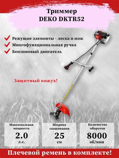 Бензиновый триммер DEKO DKTR52, - купить по выгодной цене в интернет ...
