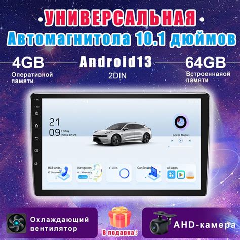 Автомагнитола универсальная 10.1 дюймов 2din 4+64GB Android 13 ...