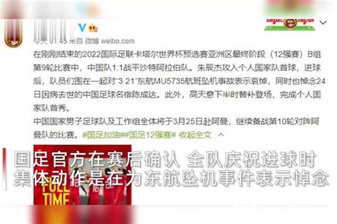 朱辰杰攻入扳平点球，国足球员集体相拥，双手指天悼念空难遇难者朱辰杰指天双手