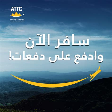 ‎alahram Travel وكالة الأهرام للسفر والسياحة‎ Attcksa • Instagram