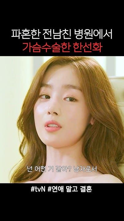 파혼한 전남친 연우진한테 가슴수술 받은 한선화 Youtube