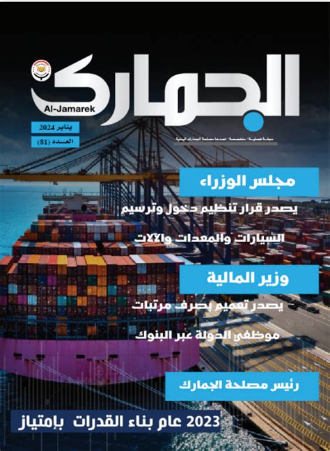 مجلة الجمارك Yca