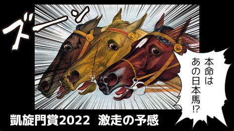 悲願達成なるか凱旋門賞2022 ぴやまのけいばよそう