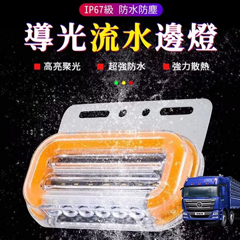 【免運保固】貨車邊燈 側燈12v Led 工字邊燈 高亮防水防砸防震 孔距可調 貨車 卡車 拖車 照地側燈 照地燈 邊 蝦皮購物