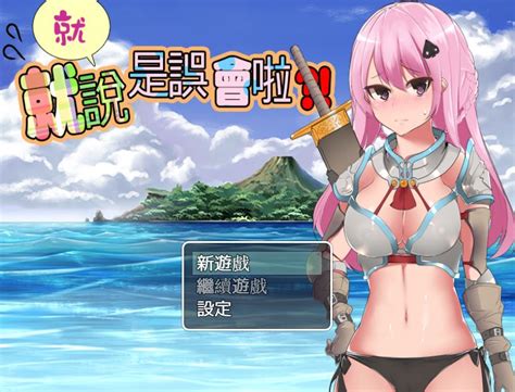 [pc 安卓][rpg]就 就说是误会啦v2 [dl官方中文版] 精选游戏荟