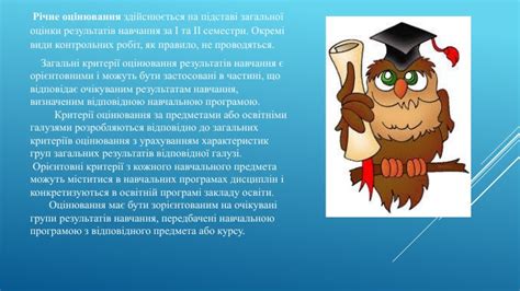 Рекомендації щодо оцінювання навчальних досягнень учнів 5 6 класів які здобувають освіту