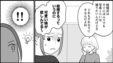 ＜10万円の指輪＞妹の結婚相手は無職！お金がナイ！姉として何かしてあげたいけれど【第1話まんが】 ママスタセレクト