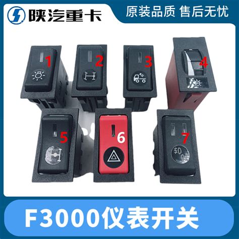 适配陕汽德龙f3000f2000翘板开关大灯前雾灯应急开关按钮灯光开关虎窝淘