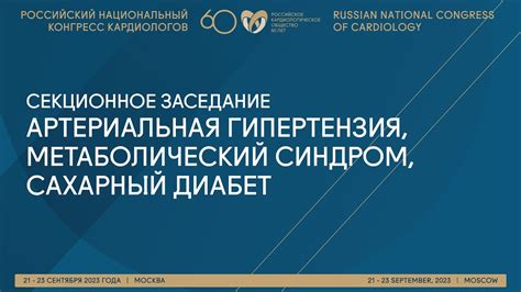 ТЕРИАЛЬНАЯ ГИПЕРТЕНЗИЯ МЕТАБОЛИЧЕСКИЙ СИНДРОМ САХАРНЫЙ ДИАБЕТ Youtube