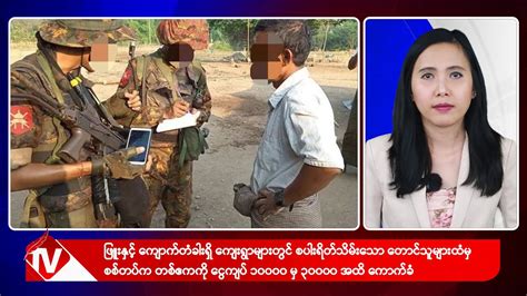 Khit Thit သတင်းဌာန၏ အောက်တိုဘာ ၂၃ ရက် မနက်ပိုင်း ရုပ်သံသတင်းအစီအစဉ် Youtube