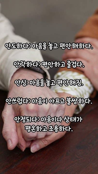 ㅇ으로 시작하는 감정단어 빠르게 알아보자 1탄 단어 감정단어 Korean Youtube