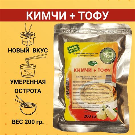 Классический соевый тофу с капустой кимчи, 200гр., Green East - купить ...