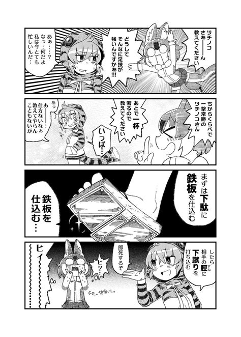 「アタッカーツチノコ 」いの🦀🎊単行本発売 の漫画